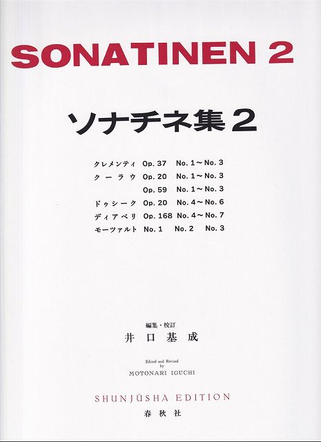 ISBN 9784393918876出版社　春秋社サイズ　菊倍ページ数　160レベル　中級商品種別　書籍 ソナチネ　Op．37　No．1 アーティスト: Clementi(作曲: Clementi)ソナチネ　Op．20　No．4 アーティス...