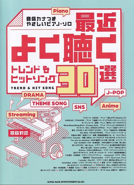 ISBN 9784401043583出版社　シンコーミュージックサイズ　菊倍ページ数　232レベル　初級商品種別　楽譜
