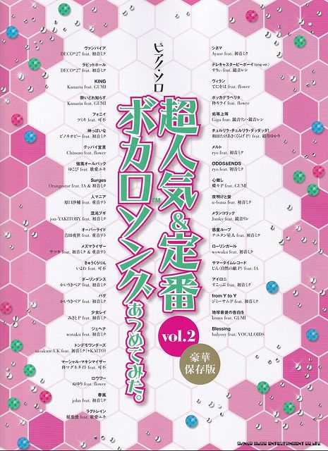 ISBN 9784401043835出版社　シンコーミュージックサイズ　菊倍ページ数　288レベル　中級商品種別　楽譜 ヴァンパイア アーティスト: DECO*27　feat．初音ミク(作曲: DECO*27 作詞: DECO*27)人マニ...
