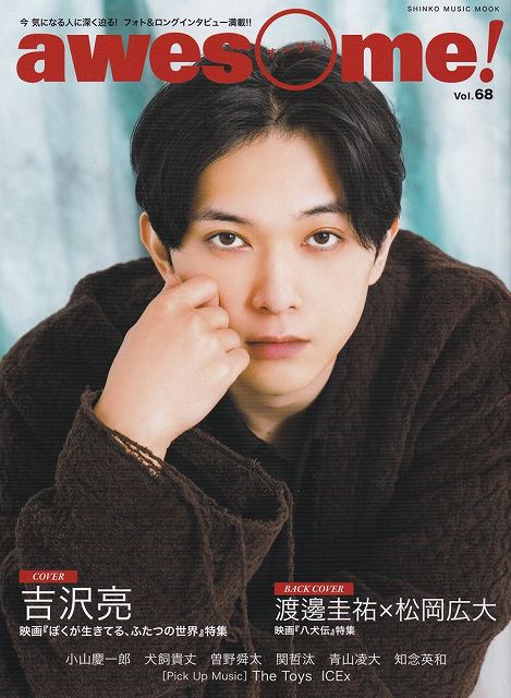 ISBN 9784401655151出版社　シンコーミュージックサイズ　B5変形1ページ数　128商品種別　ムック ［COVER］吉沢亮 映画『ぼくが生きてる、ふたつの世界』特集 ［BACK　COVER］渡邊圭祐／松岡広大 映画『八犬伝』特集