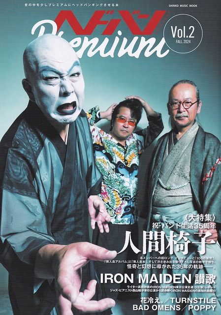 ISBN 9784401655328出版社　シンコーミュージックサイズ　A4ページ数　128商品種別　ムック ［表紙］人間椅子 ［大特集］祝・バンド生活35周年　人間椅子 各メンバーへの超ロング・インタビューと「100の質問」、 「無人島ア...