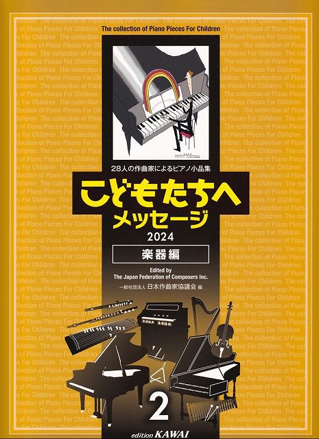 ISBN 9784760903894出版社　カワイ出版サイズ　ページ数　商品種別　楽譜