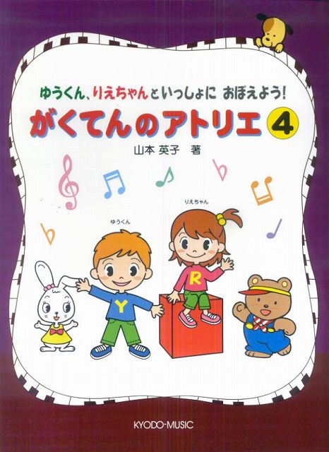 ISBN 9784778501600サイズ　菊倍ページ数　38レベル　初級解説 91．　おとのおおきさをあらわすきごう　（1） 92．　もんだい 93．　8ぶおんぷ 94．　もんだい 95．　8ぶきゅうふ 96．　もんだい 97．　たかいお...