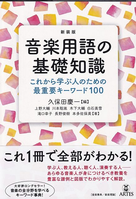 ISBN 9784865592986出版社　アルテスパブリッシングサイズ　A5ページ数　296商品種別　書籍 はじめに──音楽の「学びほぐし」のために（久保田慶一） 朝鮮の音楽 20世紀後半の音楽 日本の洋楽 日本の現代音楽 ■［12］日本...