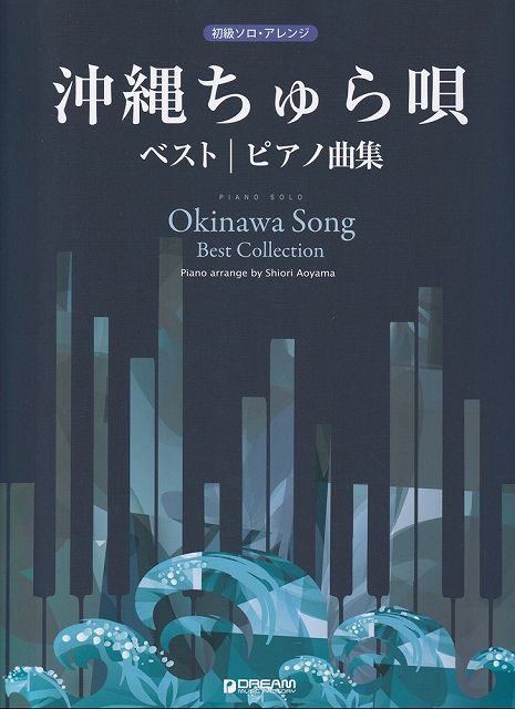 ISBN 9784865715477出版社　ドリームミュージックファクトリーサイズ　菊倍ページ数　192レベル　初級商品種別　楽譜 安里屋ユンタ（新安里屋ユンタ） (作曲: 沖縄民謡 作詞: 星克)帰る場所 アーティスト: HY(作曲: 仲...