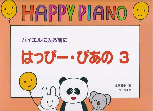 ISBN 9784883719198出版社　サーベル社サイズ　菊倍横ページ数　48商品種別　楽譜 ゆびばんごう まんなかのそふぁ おんぷのカード キャベツとにんじん おんぷのカード しょうぼうしゃ おそうじ まど まんなかのみのおけいこ ま...