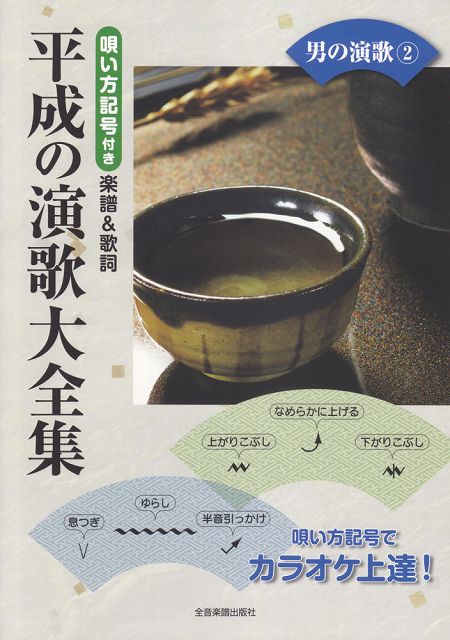 ISBN 9784117736724出版社　全音楽譜出版社サイズ　B5ページ数　96商品種別　楽譜まごころ　　▼［平成7〜13年］ アーティスト: 冠二郎(作曲: 叶弦大 作詞: 三浦康照)情炎 アーティスト: 吉幾三(作曲: 吉幾三 作詞...