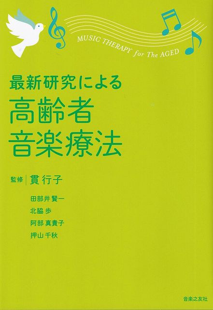 ISBN 9784276122598出版社　音楽之友社サイズ　A5ページ数　224商品種別　書籍