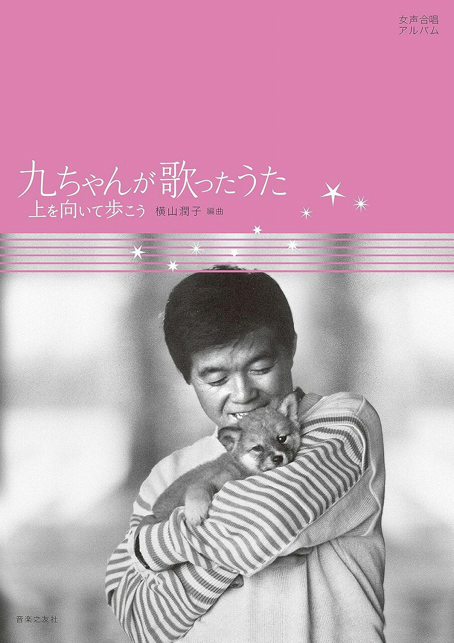 ISBN 9784276555976出版社　音楽之友社サイズ　A4ページ数　48レベル　中級商品種別　楽譜