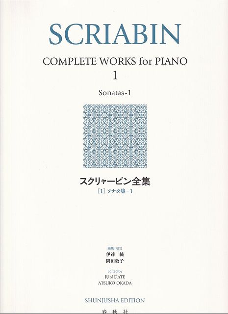 ISBN 9784393918593出版社　春秋社サイズ　菊倍ページ数　124商品種別　書籍 ソナタヘ短調　Op．6 アーティスト: SCRIABIN(作曲: SCRIABIN)ソナタ嬰ト短調＜幻想ソナタ＞　Op．19 アーティスト: SC...