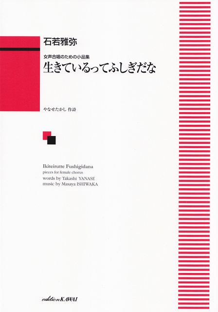ISBN 9784760925698出版社　カワイ出版サイズ　A4ページ数　32商品種別　楽譜小鳥 (作曲: 石若雅弥 作詞: やなせたかし)ゆうやけ (作曲: 石若雅弥 作詞: やなせたかし)つき (作曲: 石若雅弥 作詞: やなせたかし...