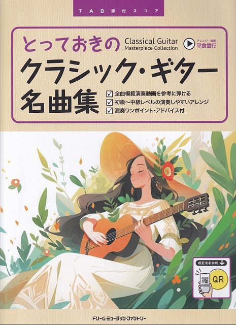 ISBN 9784865715576出版社　ドリームミュージックファクトリーサイズ　菊倍ページ数　186レベル　中級商品種別　楽譜