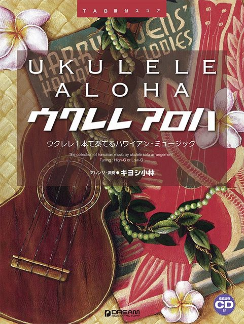 ISBN 9784865715620出版社　ドリームミュージックファクトリーサイズ　菊倍ページ数　88商品種別　楽譜 HAWAII　ALOHA／愛するハワイ (作曲: James　McGranahan)SANOE／サノエ（サノエ） (作曲:...