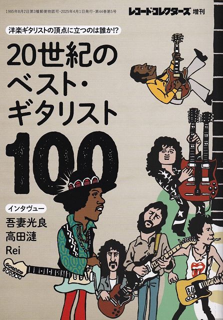 JANコード 4910196380458出版社　ミュージックマガジンサイズ　A5ページ数　232商品種別　雑誌