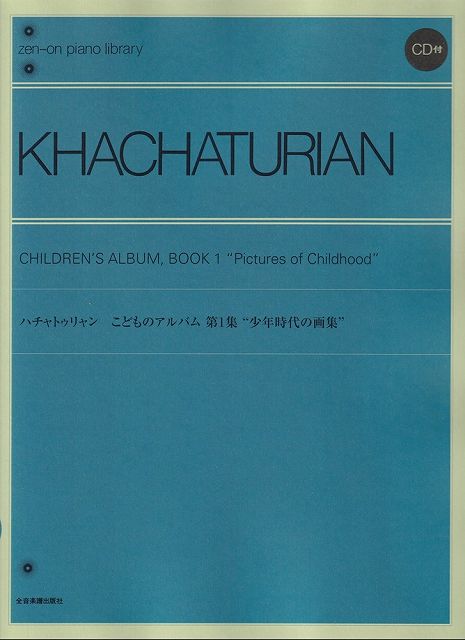 ISBN 9784111609093出版社　全音楽譜出版社サイズ　菊倍ページ数　32レベル　中級商品種別　楽譜 小さな歌（アンダンティーノ） アーティスト: ハチャトゥリアン(作曲: ハチャトゥリアン)フゲッタ アーティスト: ハチャトゥリ...
