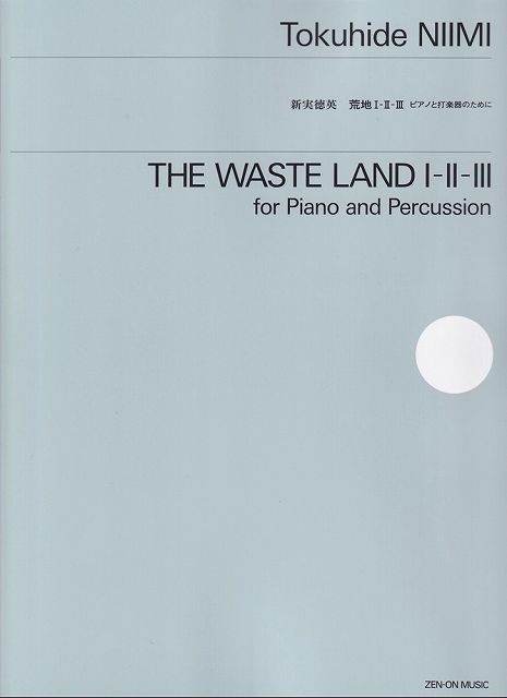 ISBN 9784115502819出版社　全音楽譜出版社サイズ　菊倍ページ数　48レベル　上級商品種別　楽譜 I．THE　WASTE　LAND アーティスト: 新実徳英(作曲: Tokuhide　NIIMI)II．A　GAME　OF　CH...