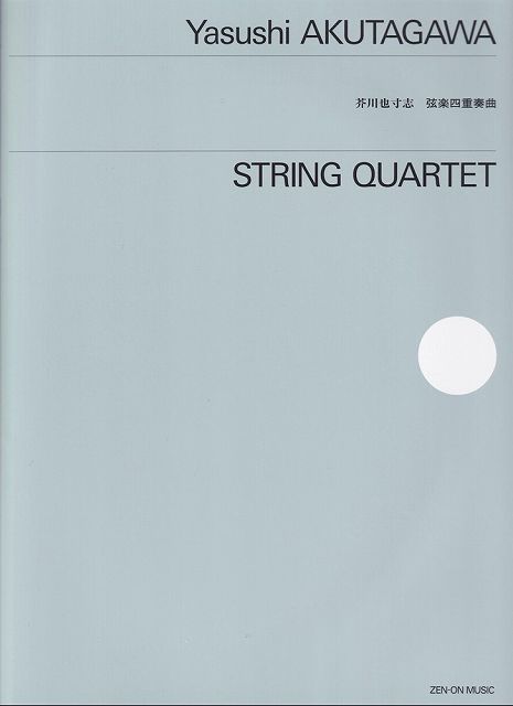 ISBN 9784115902503出版社　全音楽譜出版社サイズ　菊倍ページ数　96レベル　上級商品種別　楽譜 I．Allegro アーティスト: 芥川也寸志(作曲: Yasushi　Akutagawa)II．Presto アーティスト: ...