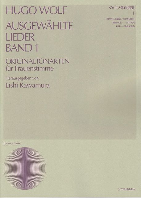 ISBN 9784117139150出版社　全音楽譜出版社サイズ　レター1ページ数　240商品種別　楽譜 メーリケの詩による歌曲集より　少年とみつばち アーティスト: ヴォルフ(作曲: ヴォルフ)メーリケの詩による歌曲集より　アグネス アー...