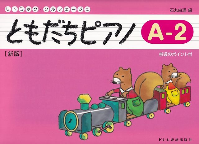 ISBN 9784285154573出版社　ドレミ楽譜出版社サイズ　菊倍横ページ数　48商品種別　楽譜 はじめのいっぽ あめ (作曲: バイエル)ほたる　（ともだちのーと　1－2　［新版］　P．11） (作曲: わらべうた 作詞: わらべう...