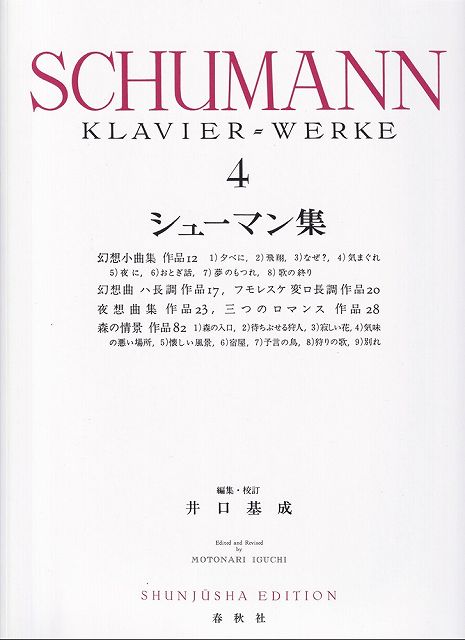 ISBN 9784393918401出版社　春秋社サイズ　菊倍ページ数　176レベル　上級商品種別　書籍 《幻想小曲集　Op．12》 アーティスト: Schumann幻想曲　ハ長調　Op．17 アーティスト: Schumann(作曲: Ro...