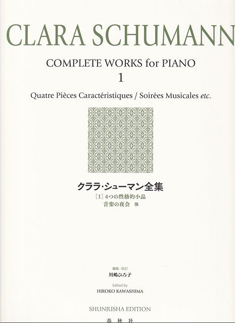 ISBN 9784393918845出版社　春秋社サイズ　菊倍ページ数　180レベル　上級商品種別　書籍 4つのポロネーズ　Op．1 アーティスト: Clara　Schumann(作曲: Clara　Schumann)音楽の夜会　Op．6　...