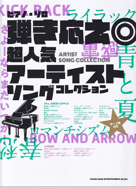 ISBN 9784401044450出版社　シンコーミュージックサイズ　菊倍ページ数　248レベル　上級商品種別　楽譜 〈Mrs．GREEN　APPLE〉 インフェルノ～上級アレンジ～ アーティスト: Mrs．GREEN　APPLE(作曲:...