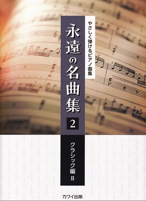 ISBN 9784760903474出版社　カワイ出版サイズ　菊倍ページ数　76レベル　初級商品種別　楽譜 交響詩「フィンランディア」より アーティスト: Sibelius(作曲: ジャンシベリウス)子守歌 アーティスト: Brahms(作...