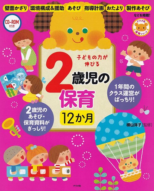 ISBN 9784816367946出版社　ナツメ出版企画サイズ　AB版ページ数　290商品種別　書籍 ■巻頭　製作アイデア／壁面かざり／季節・行事のカラーイラスト ■Part1　クラスづくり ■Part2　保護者とのコミュニケーション ■...