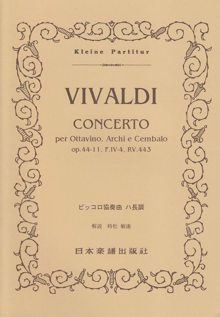 ISBN 9784860601980サイズ　A5ページ数　24レベル　中級ピッコロ協奏曲　第1楽章　ハ長調　Allegro　　op．44‐11，F．4‐4，RV．443 (作曲: A．ヴィヴァルディ)ピッコロ協奏曲　第2楽章　ホ短調　Lar...