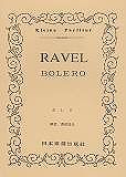 ISBN 9784860602116サイズ　A5ページ数　68レベル　中級ボレロ (作曲: ラヴェル)