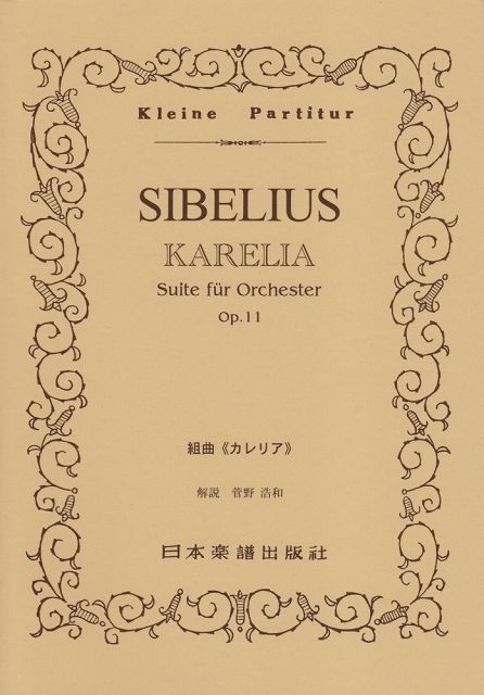 ISBN 9784860603076サイズ　A5ページ数　43レベル　中級組曲『カレリア』〜1．「間奏曲」　Op．11 (作曲: J．シベリウス)組曲『カレリア』〜2．「バラード」　Op．11 (作曲: J．シベリウス)組曲『カレリア』〜3...