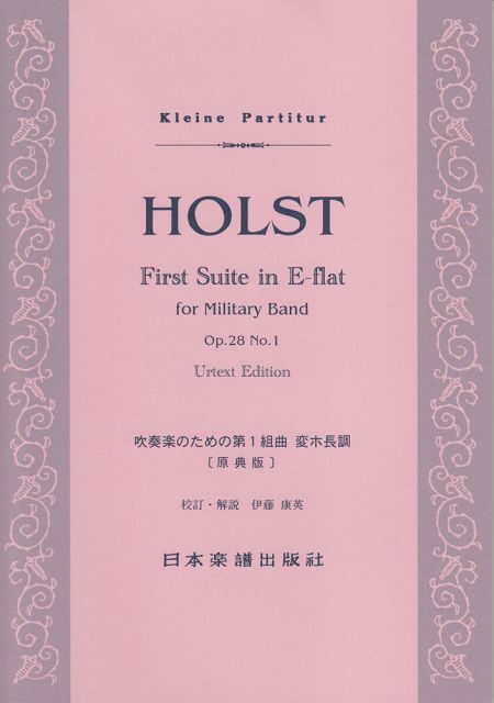 ISBN 9784860604059サイズ　A5ページ数　56レベル　中級吹奏楽のための第1組曲　変ホ長調　第1楽章　シャコンヌ　Op．28　No．1 (作曲: G．ホルスト)吹奏楽のための第1組曲　変ホ長調　第2楽章　インテルメッツォ　O...