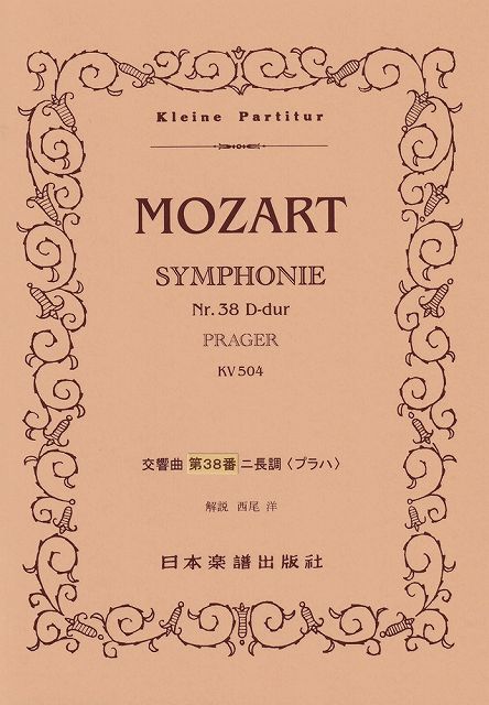 ISBN 9784860605247出版社　日本楽譜出版社サイズ　A5ページ数　62レベル　プロ級商品種別　楽譜 I．Adadio－Allegro　assai アーティスト: Mozart(作曲: Wolfgang　Amadeus　Moza...