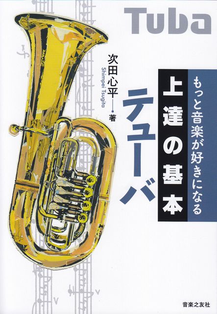 ISBN 9784276145894出版社　音楽之友社サイズ　A5ページ数　96商品種別　書籍