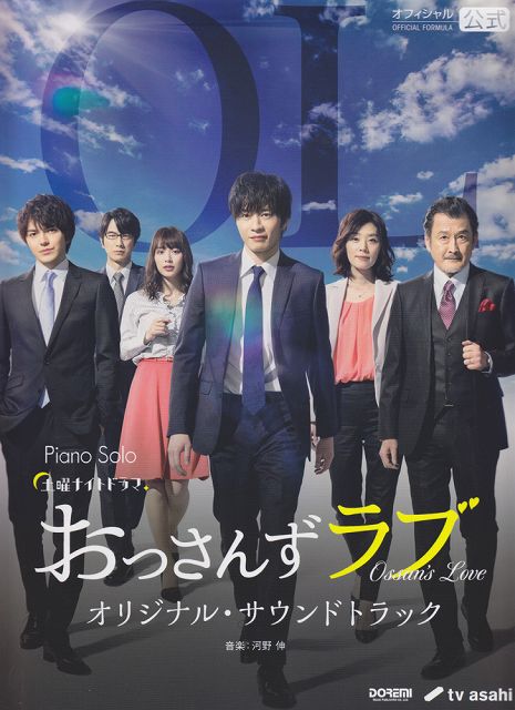 ISBN 9784285149333出版社　ドレミ楽譜出版社サイズ　菊倍ページ数　96商品種別　楽譜おっさんずラブ　メインテーマ (作曲: 河野伸)おお、神様！ (作曲: 河野伸)STORMY　SATURDAY (作曲: 河野伸)居酒屋わん...