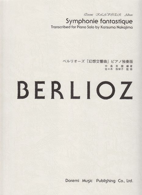 ISBN 9784285149548出版社　ドレミ楽譜出版社サイズ　菊倍ページ数　72商品種別　楽譜幻想交響曲　作品14　第1楽章「夢と情熱」 (作曲: H．ベルリオーズ)幻想交響曲　作品14　第2楽章「舞踏会」 (作曲: H．ベルリオーズ...