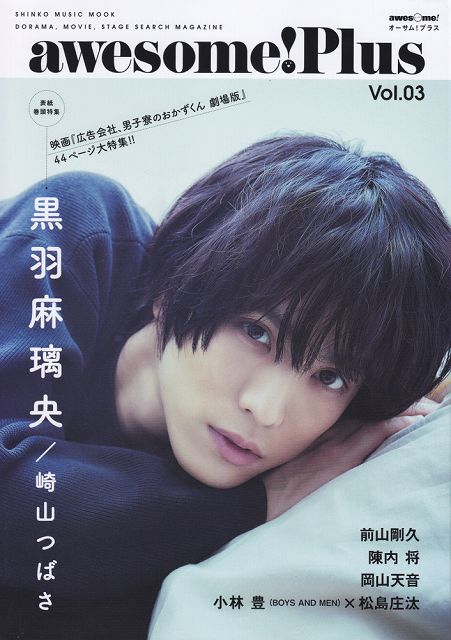 ISBN 9784401647910出版社　シンコーミュージックサイズ　A4ページ数　112商品種別　ムック■表紙＆巻頭特集＝黒羽麻璃央 映画『広告会社、男子寮のおかずくん　劇場版』44頁大特集！！ 黒羽麻璃央、共演の崎山つばさ　ロングイン...