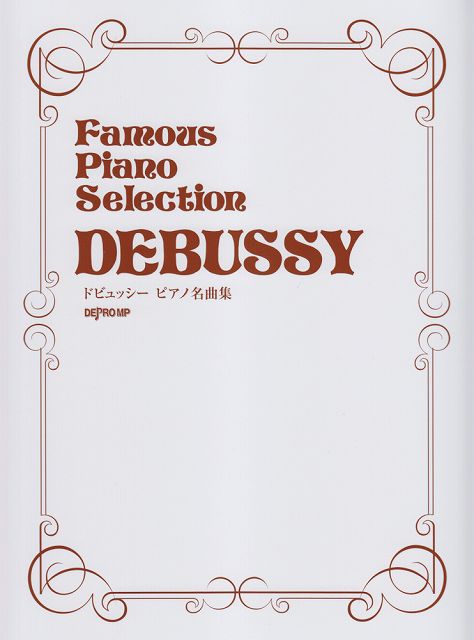 ISBN 9784864148955サイズ　菊倍ページ数　104夢 (作曲: C．A．ドビュッシー)アラベスク第1番　＜2つのアラベスク＞ (作曲: C．A．ドビュッシー)アラベスク第2番　＜2つのアラベスク＞ (作曲: C．A．ドビュッシ...