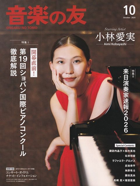 JANコード 4910021291058出版社　音楽之友社サイズ　レター1ページ数　152商品種別　雑誌