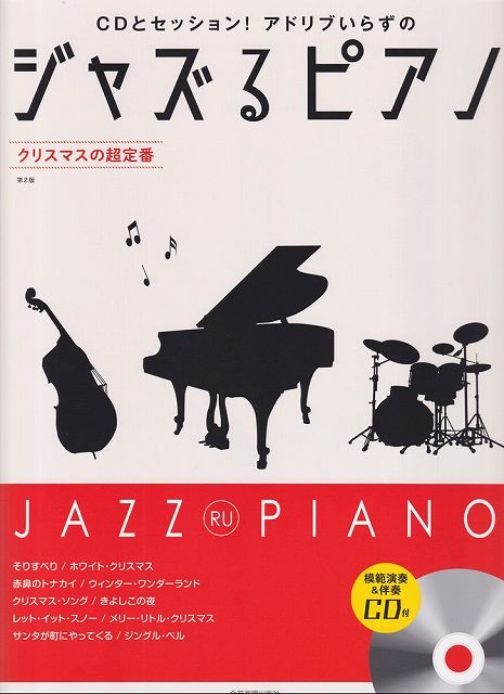 ISBN 9784111910748出版社　全音楽譜出版社サイズ　菊倍ページ数　48レベル　中級商品種別　楽譜 Sleigh　Ride／そりすべり アーティスト: Anderson(作曲: Leroy　Anderson)Jingle　Bel...