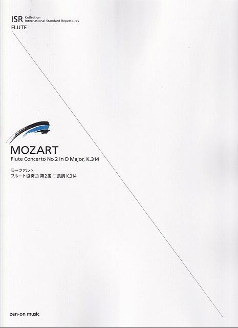ISBN 9784115490031出版社　全音楽譜出版社サイズ　菊倍ページ数　39商品種別　楽譜 フルート協奏曲　第2番　ニ長調　K．314 アーティスト: モーツァルト(作曲: モーツァルト)