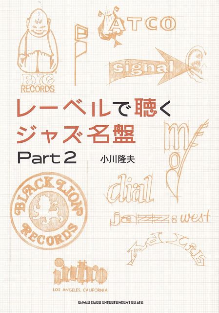 ISBN 9784401654765出版社　シンコーミュージックサイズ　A5ページ数　560商品種別　書籍 まえがき ■09　Artists　House（アーティスト・ハウス） ■10　Atco（アトコ） ■11　Audio　Fidelit...