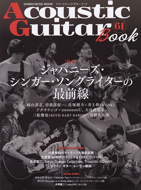 ISBN 9784401656462出版社　シンコーミュージックサイズ　レター1ページ数　112商品種別　ムック ・若手を中心に日本人シンガー・ソングライターをフィーチュア ［特別対談］ アダチケンゴ　x　uuuuuuuU “関西シーンの顔...