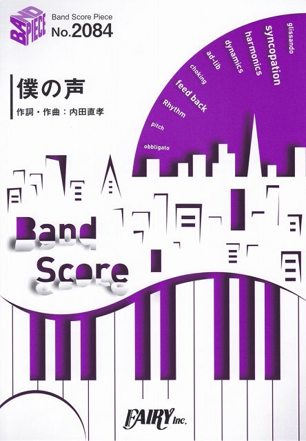 ISBN 9784777629770出版社　フェアリーサイズ　B5ページ数　12商品種別　ピース僕の声 アーティスト: Rhythmic　Toy　World(作曲: 内田直孝 作詞: 内田直孝)