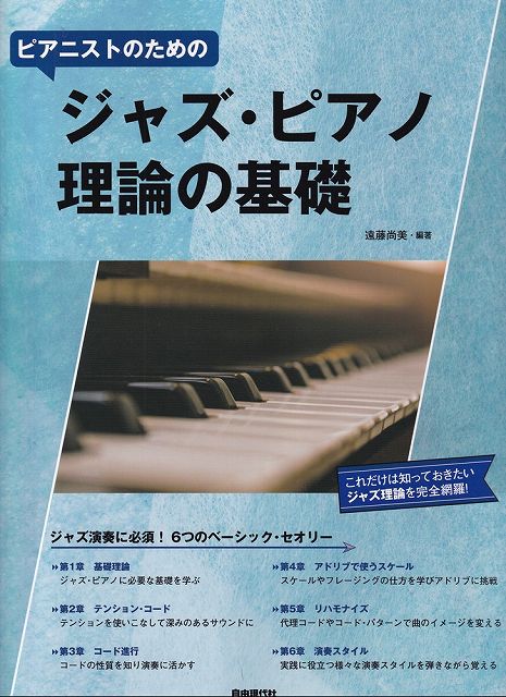ISBN 9784798227122出版社　　自由現代社サイズ　菊倍ページ数　96商品種別　楽譜 【第1章　基礎理論】 クロマチック・スケール（Chromatic　Scale）＝半音音階 1．ウォーキング・ベース 作り方の基本 2．バンド演...