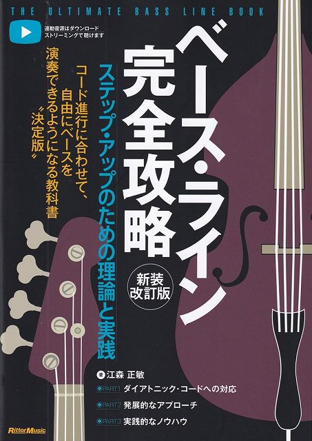 ISBN 9784845643028出版社　リットーミュージックサイズ　B5ページ数　336商品種別　書籍 本書で使用する用語および演奏記号について ■完全4度 ■メジャー・セブンス（♯5）コードについて ≪Chapter10　三和音に対応...