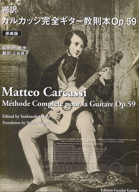 ISBN 9784874717134出版社　現代ギター社サイズ　菊倍ページ数　136商品種別　楽譜 ■解説／カルカッシ～その作品と完全ギター教則本（原善伸） シャープ、フラット、ナチュラル No．13　Allegretto　non　trop...