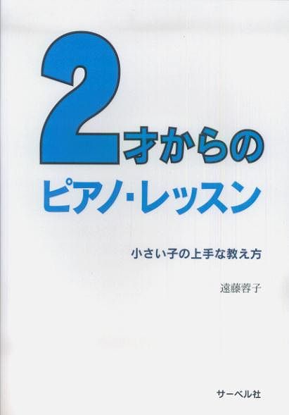 ISBN 9784883714711サイズ　A5ページ数　3001．ウォーミング・アップ・レッスン 2．2才になるまでのフロアー・レッスン 3．2才から3才のレッスン方法について 4．4・5才からのレッスン方法について 5．その他のテキスト...