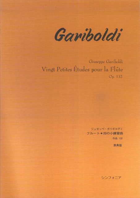 ISBN 9784883954261サイズ　A4ページ数　21レベル　中級20の小練習曲　作品132　（原典版） アーティスト: ガリボルディ(作曲: ガリボルディ)