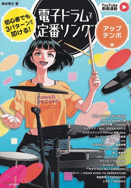 ISBN 9784911000205出版社　アルファノートサイズ　A4ページ数　110商品種別　楽譜 各ページの構成 その（1）発音の違い その（2）叩く場所による音の違い その（3）タッチの違い その（4）打感の違い その（5）ハイハット...